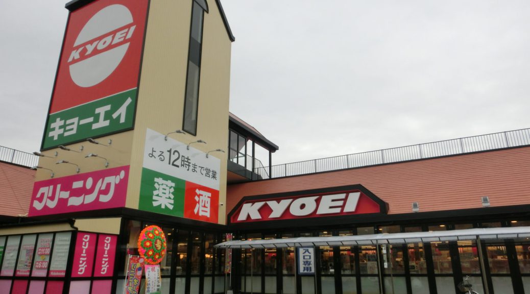 キョーエイ住吉店、2022年9月30日閉店－徳島環状線沿いの古参総合スーパー、42年の歴史に幕 | 都市商業研究所
