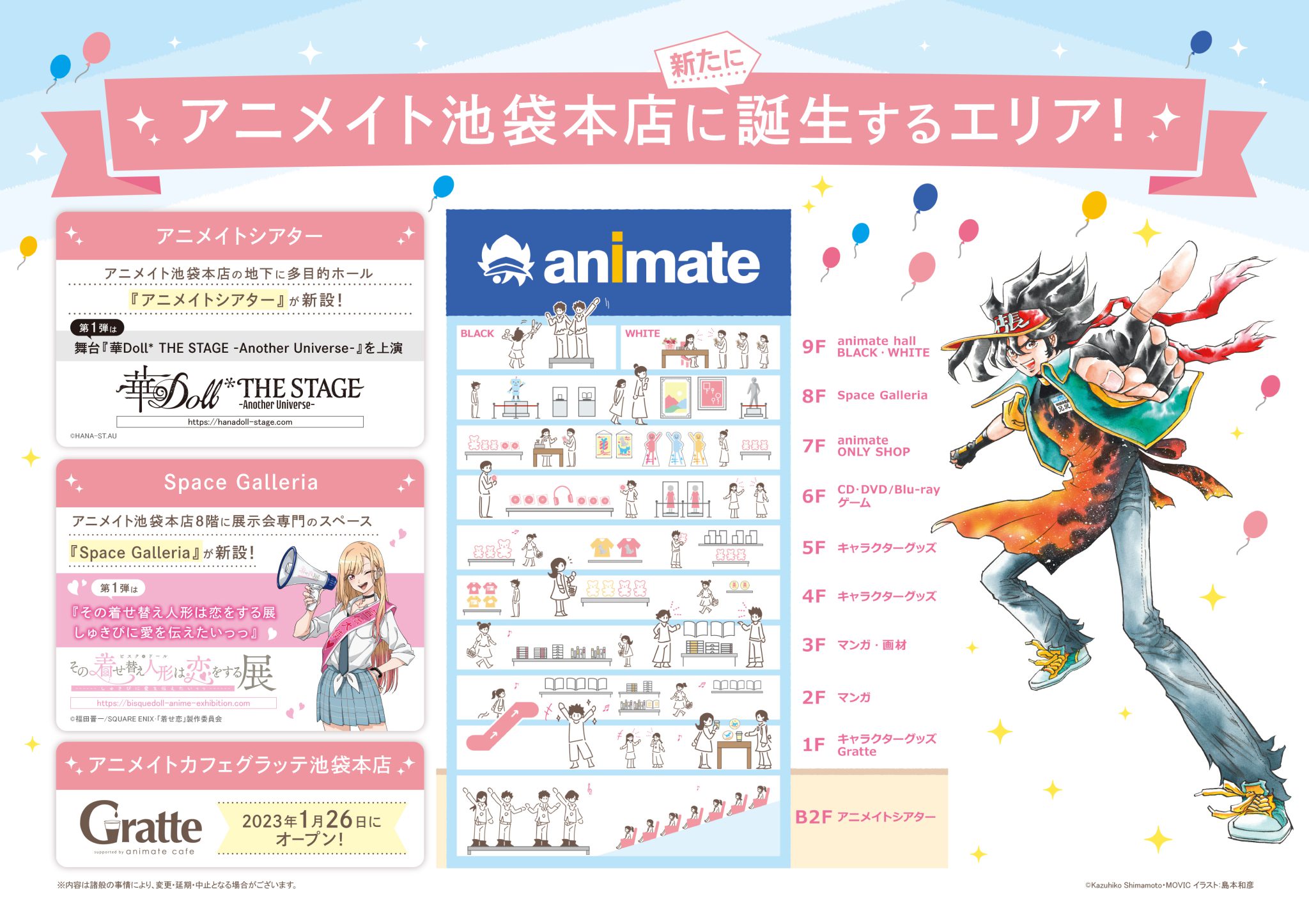 アニメイト池袋本店、2023年3月16日増床開業-開業40年を迎える世界最大のアニメショップ、さらに「巨大化」 都市商業研究所