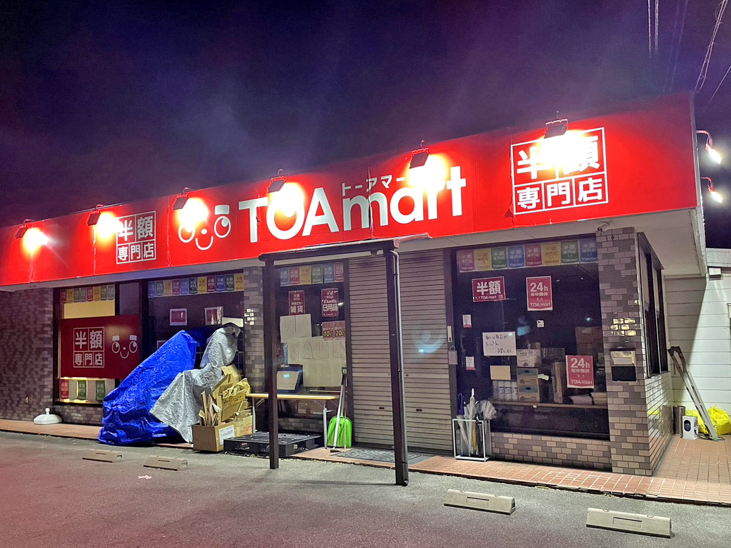 トーアマート、殆どの店舗が2023年春までに閉店か－東亜産業の24時間営業激安店、開店1年未満で | 都市商業研究所